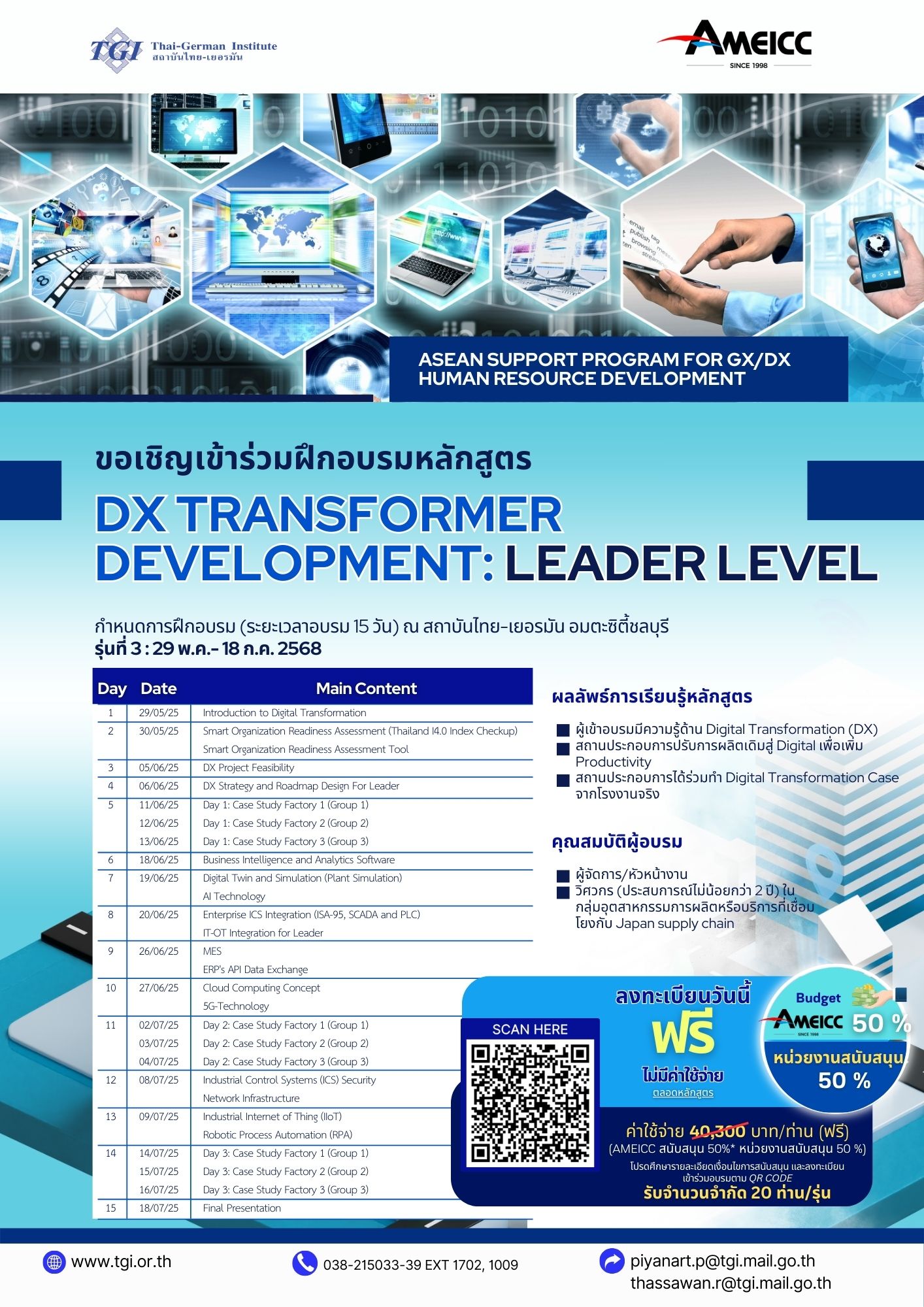 TGI เปิดอบรมฟรี! 'DX Transformer: Leader Level' เสริมแกร่งผู้นำอุตสาหกรรมไทยสู่ยุคดิจิทัล